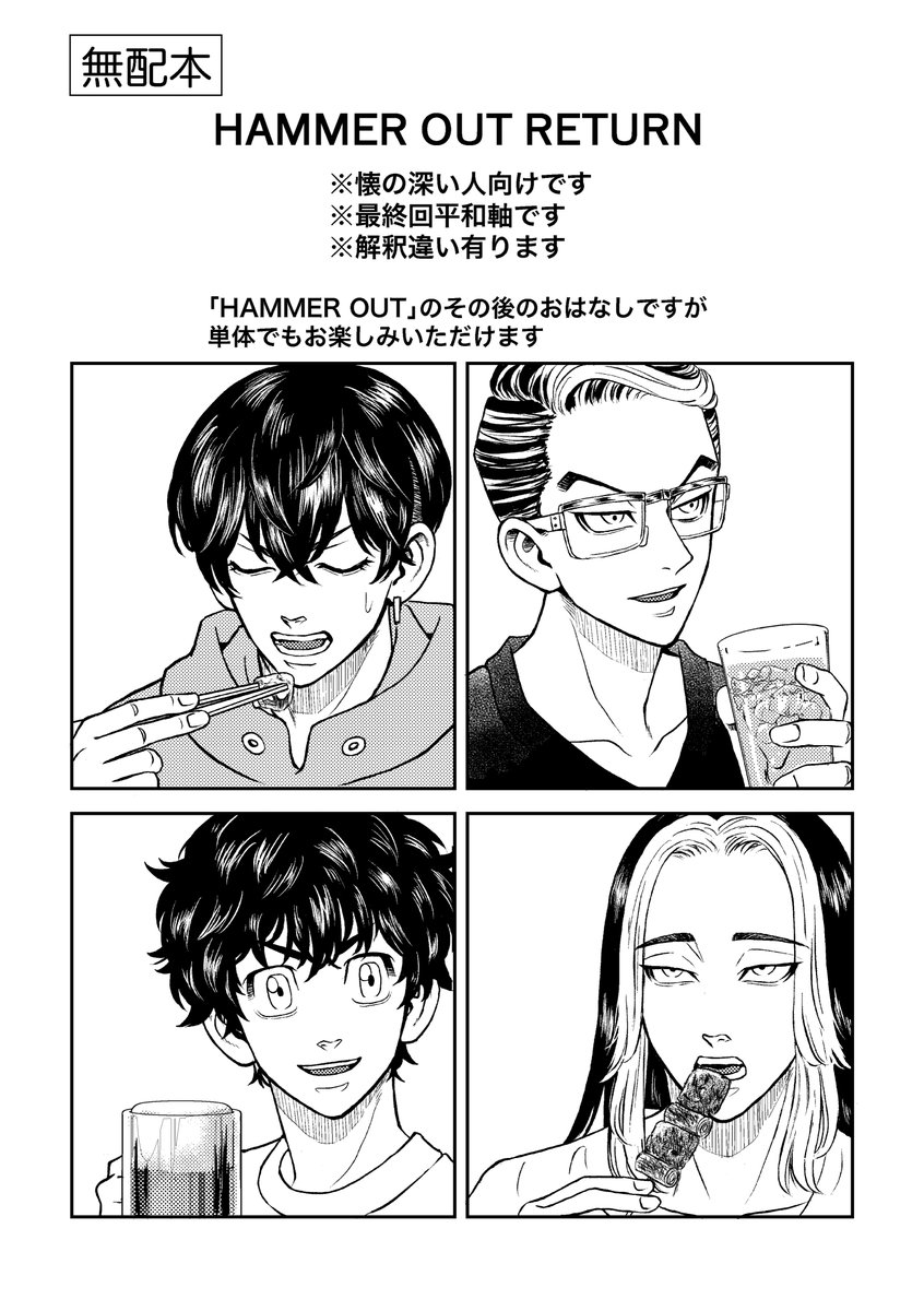 半稀「【腐向け注意‼️最終回軸注意‼️半稀有】 「HAMMER OUT RETUR」bellaの漫画