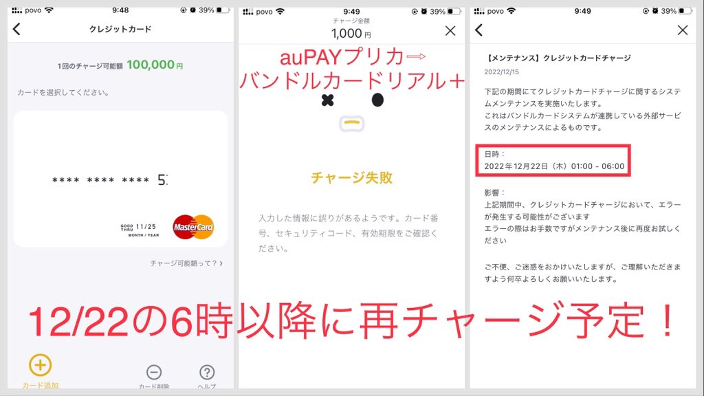 ポイ活,節電,Zﾁｭｰﾝ,防災,がん再発治療中 on Twitter: "auPAYプリカ⇨バンドルカードリアル＋⇨IDARE⇨B/43 の再テストを明日の午後に予定してましたが、 12/22 ...
