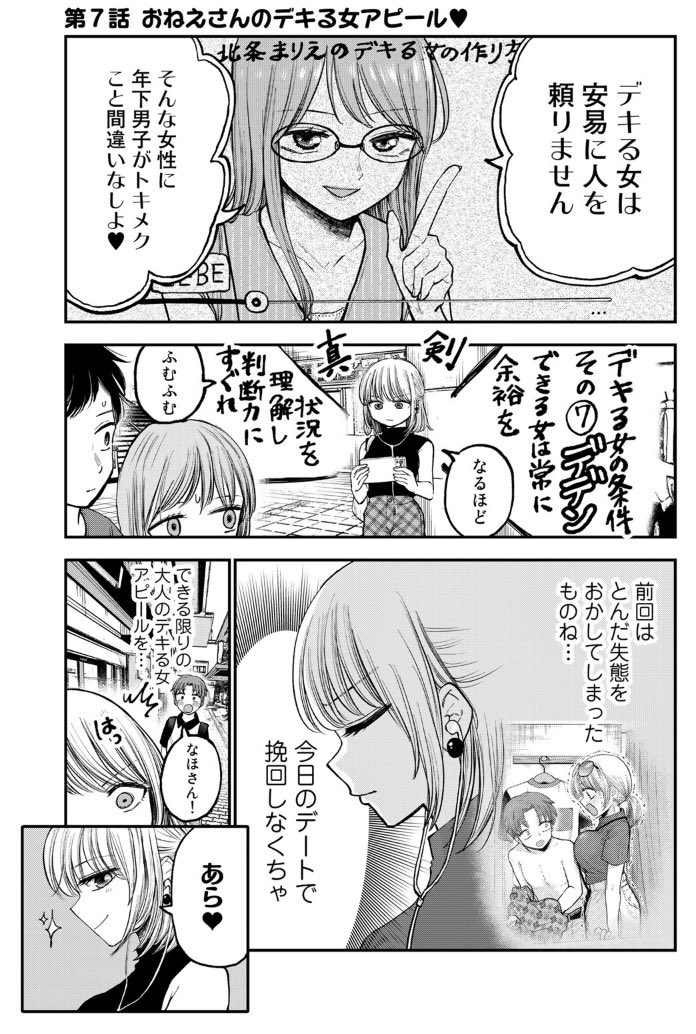 倉地千尋「ヒナのままじゃだめですか?」「おっちょこドジおねえさん」 On Twitter 年下男子にできる女と思われたいおねえさんの話12 Qx2dwrhm6d