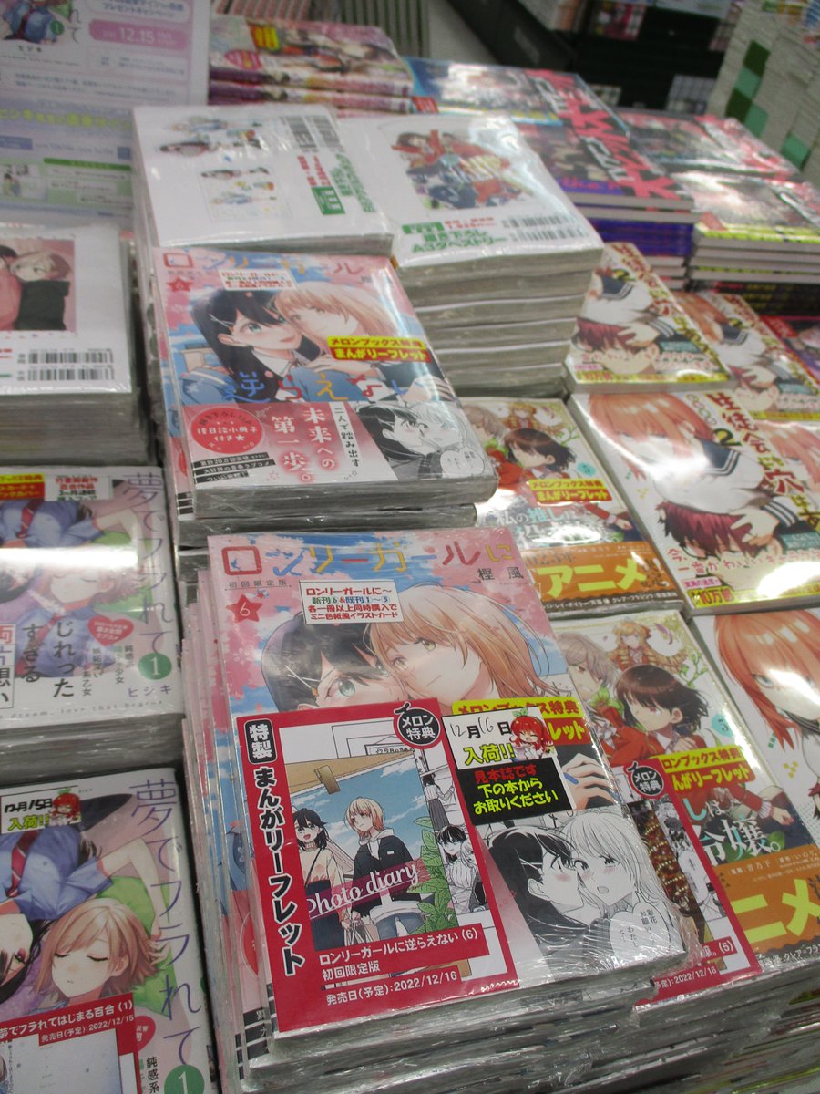 メロンブックス@コミック&ノベル速報 On Twitter Rt Melon Akiba 【本日発売】 一迅社 百合姫コミックス