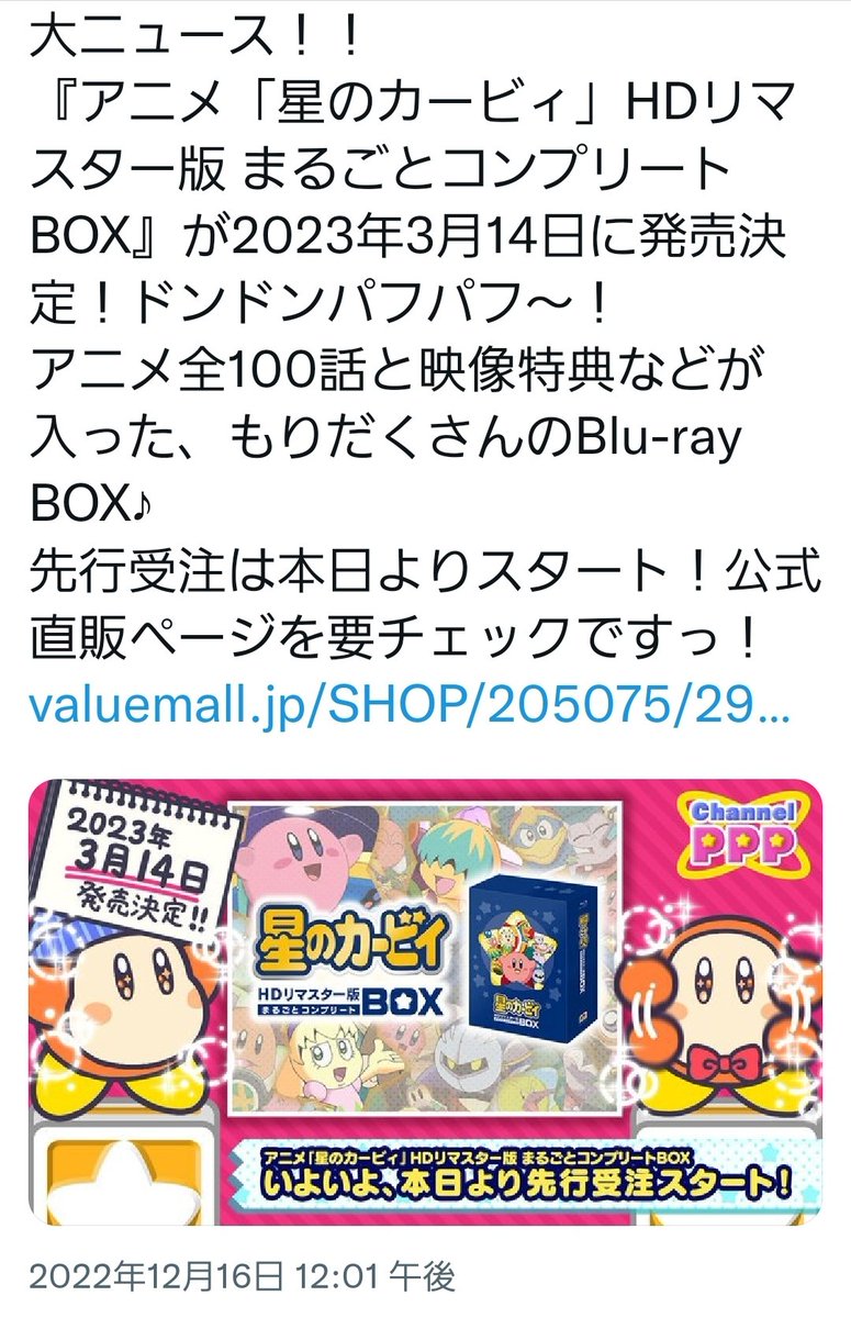 とかち♻ On Twitter Rt Heavenlyharpe デデデ陛下発売決定とドンペン引退が同じ日同じ時間に発表されてるのおもしろすぎる
