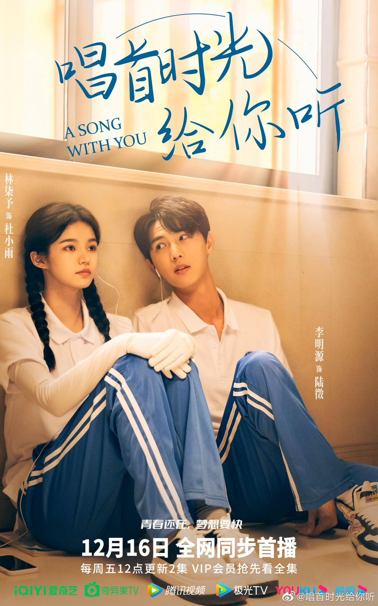 cdrama tweets on Twitter: "Youth webdrama #ASongWithYou, starring Lin Qinyu, Li Mingyuan, Bai Yu ...