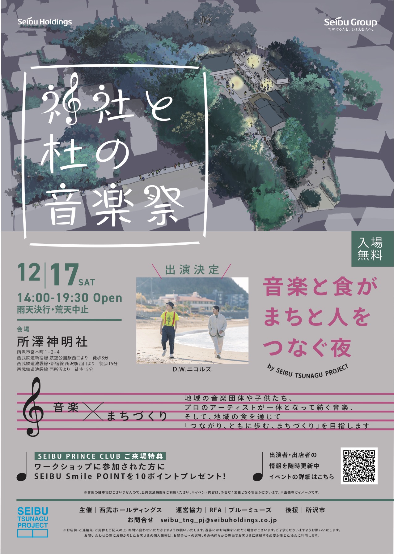 Ryuji Fujimura on Twitter: "明日12/17(土)14:30から所澤神明社で開催される「神社と杜の音楽祭」。西武鉄道さんがまちづくりに取り組む「SEIBU ...