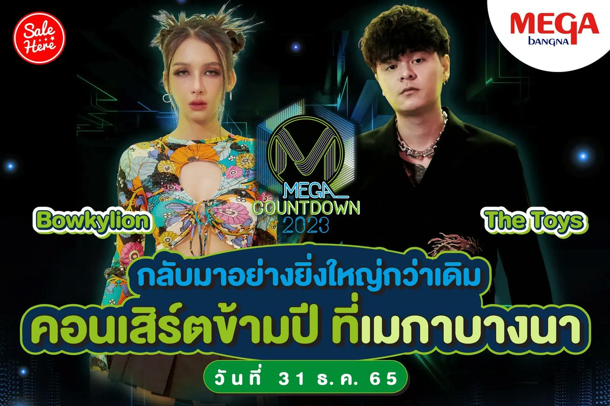 Sale Here - อะไรลดเรารู้ on Twitter: "📣 กลับมาอย่างยิ่งใหญ่ในคืนส่งท้ายปี กับงาน Mega Countdown ...
