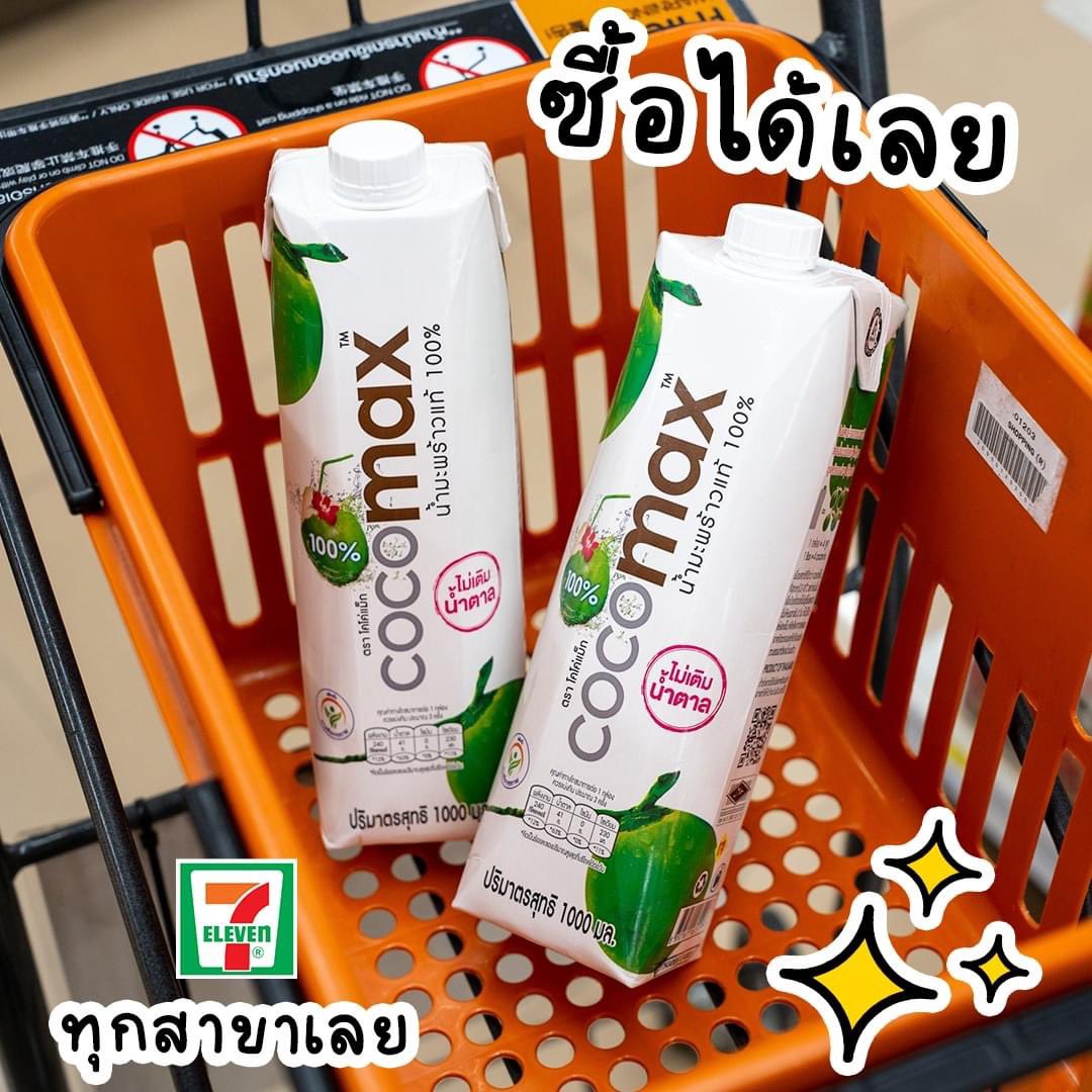 มนุษย์รีวิวเซเว่น on Twitter: "ซื้อ โคโค่แม็ก น้ำมะพร้าวแท้ ขนาด 1,000 มล. ลดเหลือ 49 .- !! จาก ...