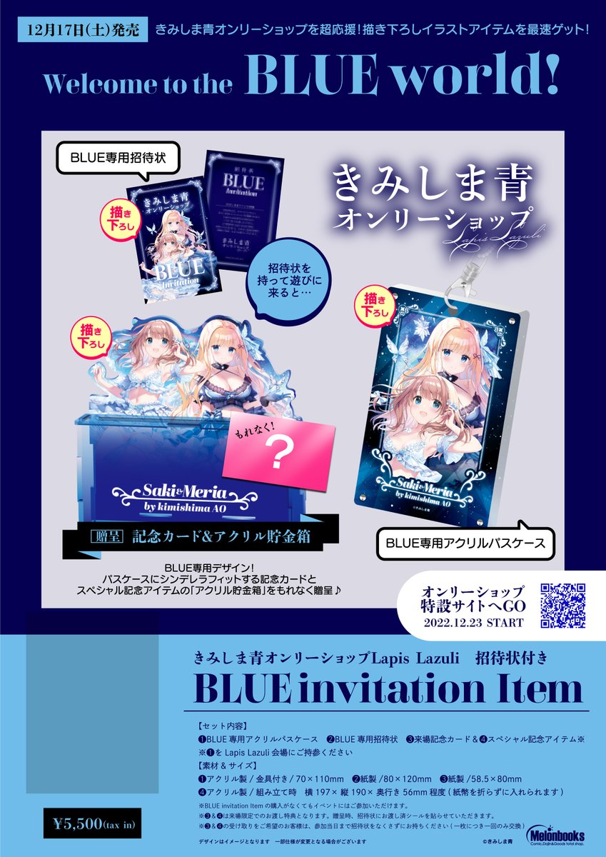 メロンブックス＠速報ちゃん on Twitter: "RT @melon_akiba: ☆予約受付中☆ #きみしま青オンリーショップ 12月17日発売 「VIP invitation Item ...