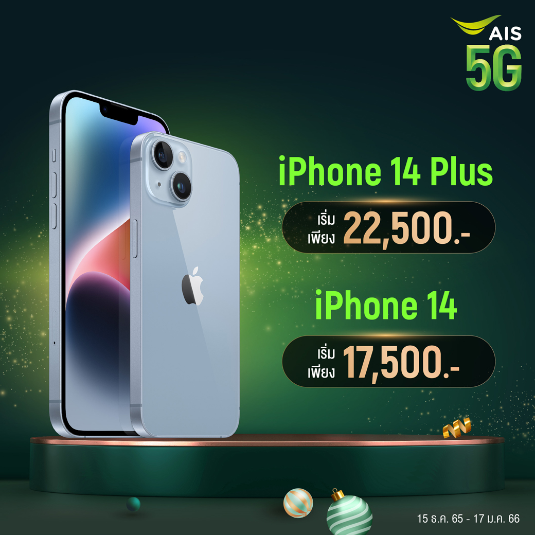 AIS on Twitter: "🤩🙌 ปีใหม่นี้ พิเศษกว่าเดิมกับ iPhone 14 และสินค้าราคาพิเศษจาก Apple เริ่มต้น ...