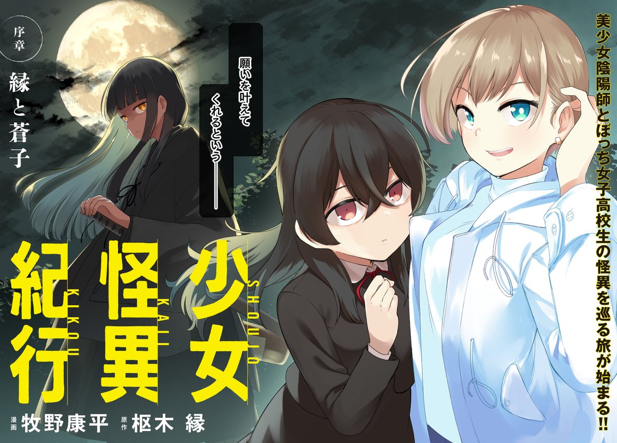 コミックニュータイプ編集部 on Twitter: "新連載「少女怪異紀行」スタート!! https://comic.webnewtype.com/contents/kaii/1/… 人では ...