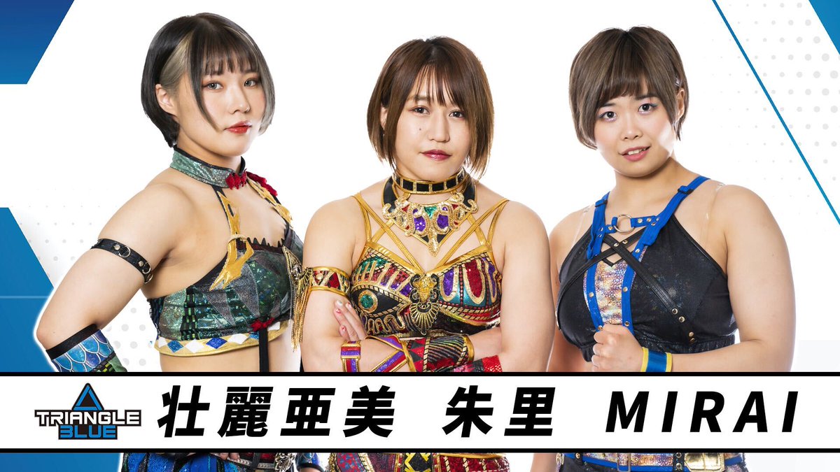 スターダム STARDOM on Twitter: "【TRIANGLE DERBY Ⅰ参戦チーム‼】 🟦ブルートライアングル 暴れん坊GE 朱里＆MIRAI＆壮麗亜美 🏆『TRIANGLE ...