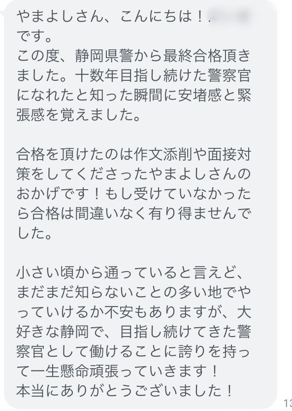 元警察官やまよし🚓youtube👮♂️ On Twitter 面接練習会でのあの真剣な眼差しは今でも鮮明に覚えています。 これから不安なことも出てくるかもしれませんが、警察官を目指して