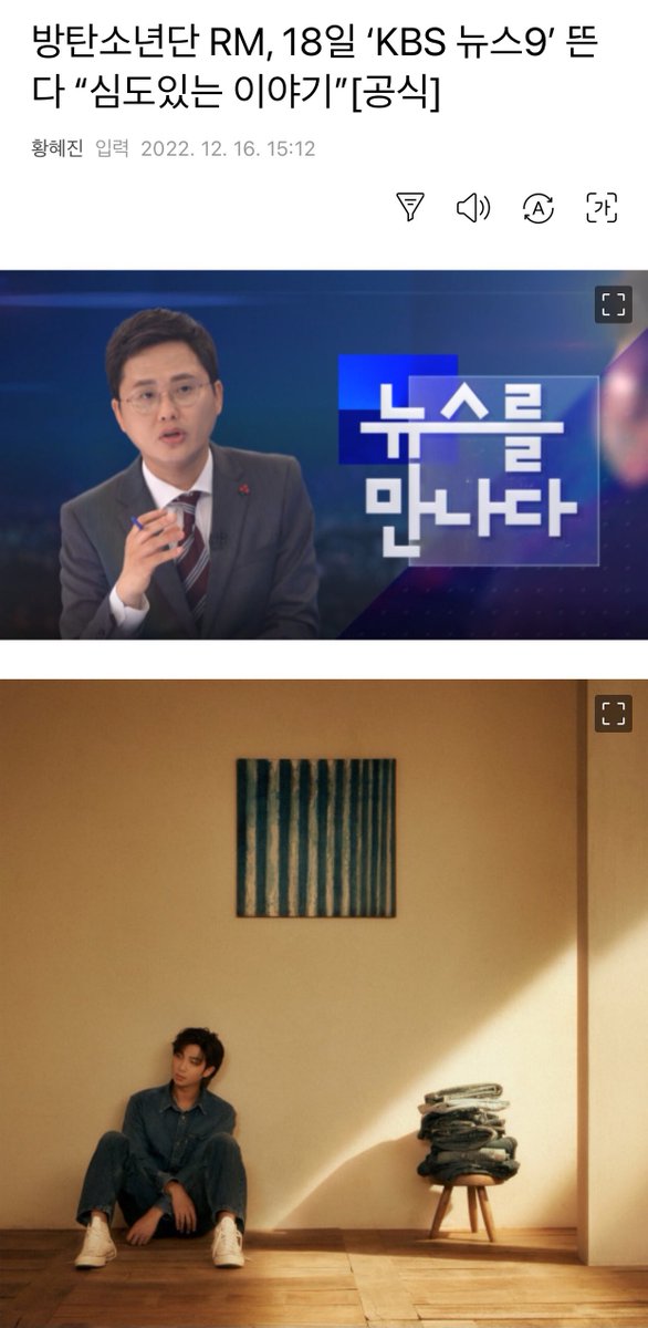 KNJSource 💙 on Twitter: "Namjoon will appears on KBS News on December 18th, 9PM KST 🔗: https://v ...