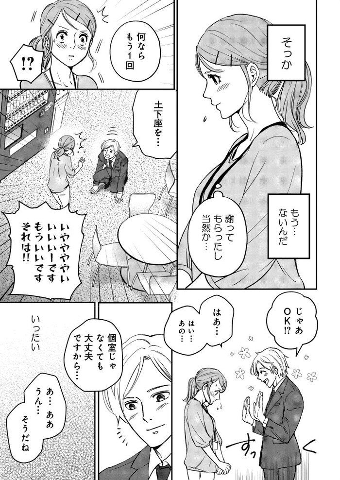 「pommecomics 「田部さんは食べられたい」 第二話⑤ 」栗崎三号 栗 の漫画