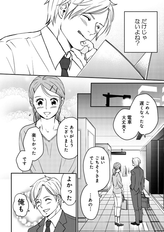 「pommecomics 「田部さんは食べられたい」 第二話④ 」栗崎三号 栗 の漫画