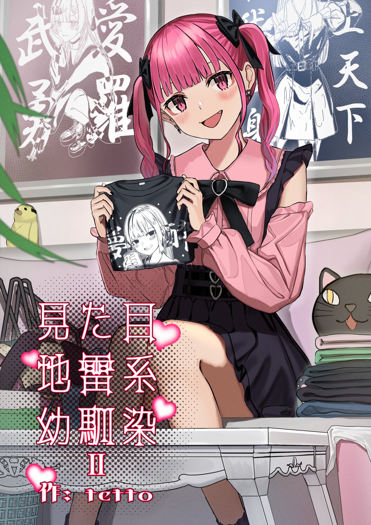 Tetto コミティア143 て19a On Twitter C101で頒布予定の新刊『見た目地雷系幼馴染2』の通販予約が開始しました