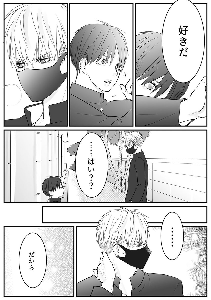 あくせるちゃん 毎週水、金17時漫画投稿 On Twitter ごく普通の高校生がイケメンヤンキーに目をつけられた話⑤