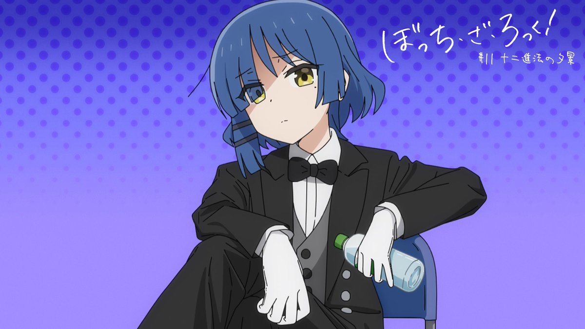 TVアニメ『ぼっち・ざ・ろっく！』第11話「十二進法の夕景」公式、演者、関係者の実況ツイートまとめ #ぼっち・ざ・ろっく - Togetter ...