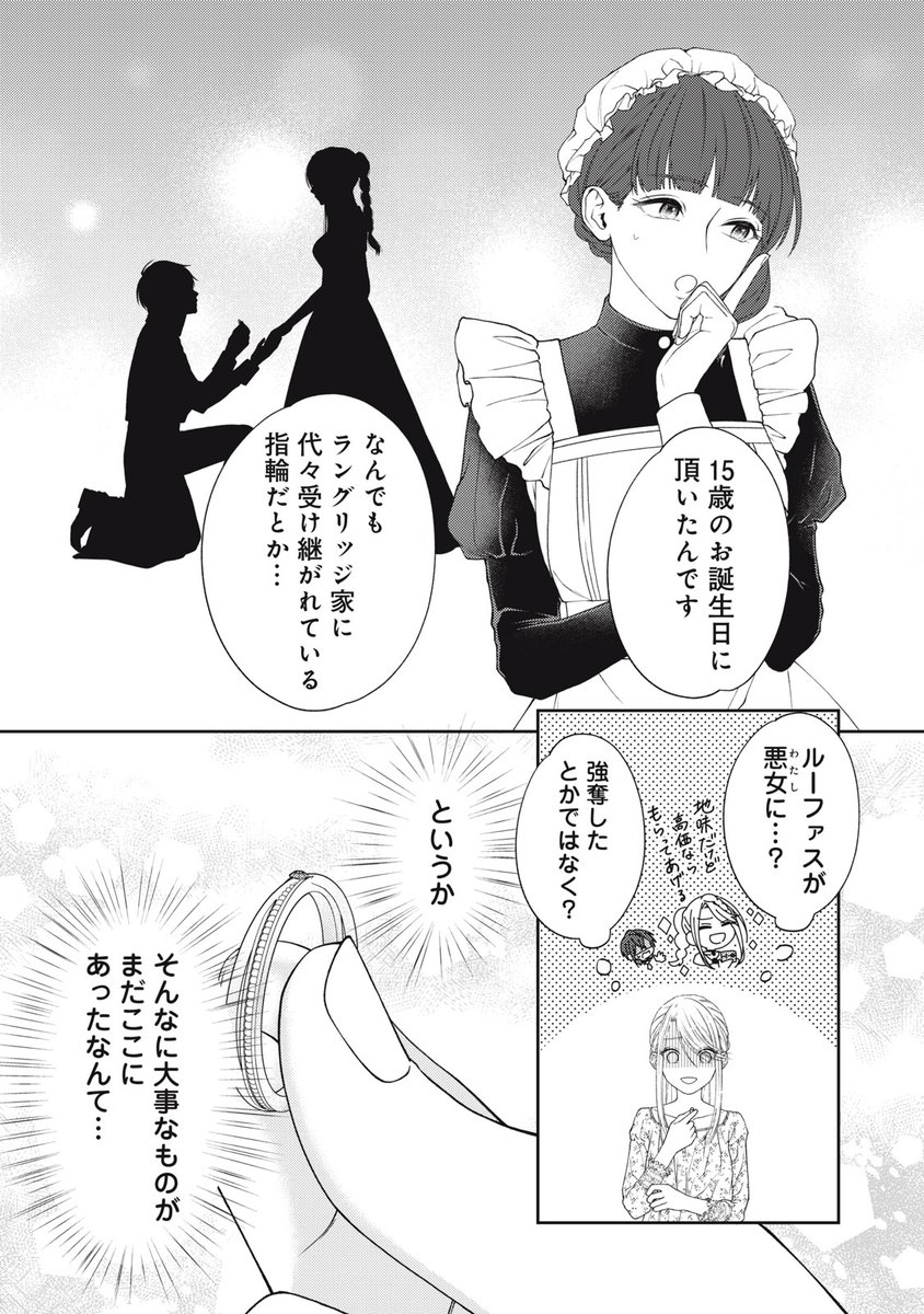 なかよし編集部 On Twitter 乗っ取られ悪女👰🏻♀️💓 Palcyにて本日更新 Palcyjpcomics1522 コミックス①巻、絶賛発売中🎶