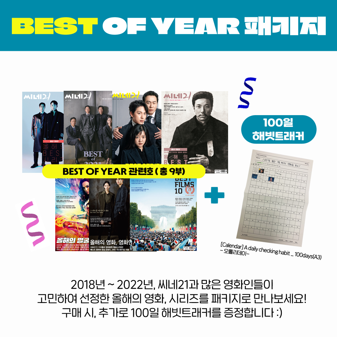 씨네21 CINE21 on Twitter: "🗂️씨네21 과월호 모음ZIP🗂️ ️패키지1. 2022년 한국영화 베스트 5 비평 ️패키지2. 2022년 해외영화 베스트 5 ...