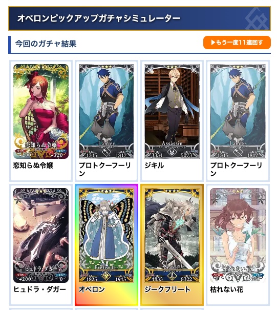FGO攻略班@AppMedia on Twitter: "このあと18時から待望のオベロンピックアップ！ ガチャシミュで最後の準備？を整えて乗り込もう！！ オベロン性能 https://t ...