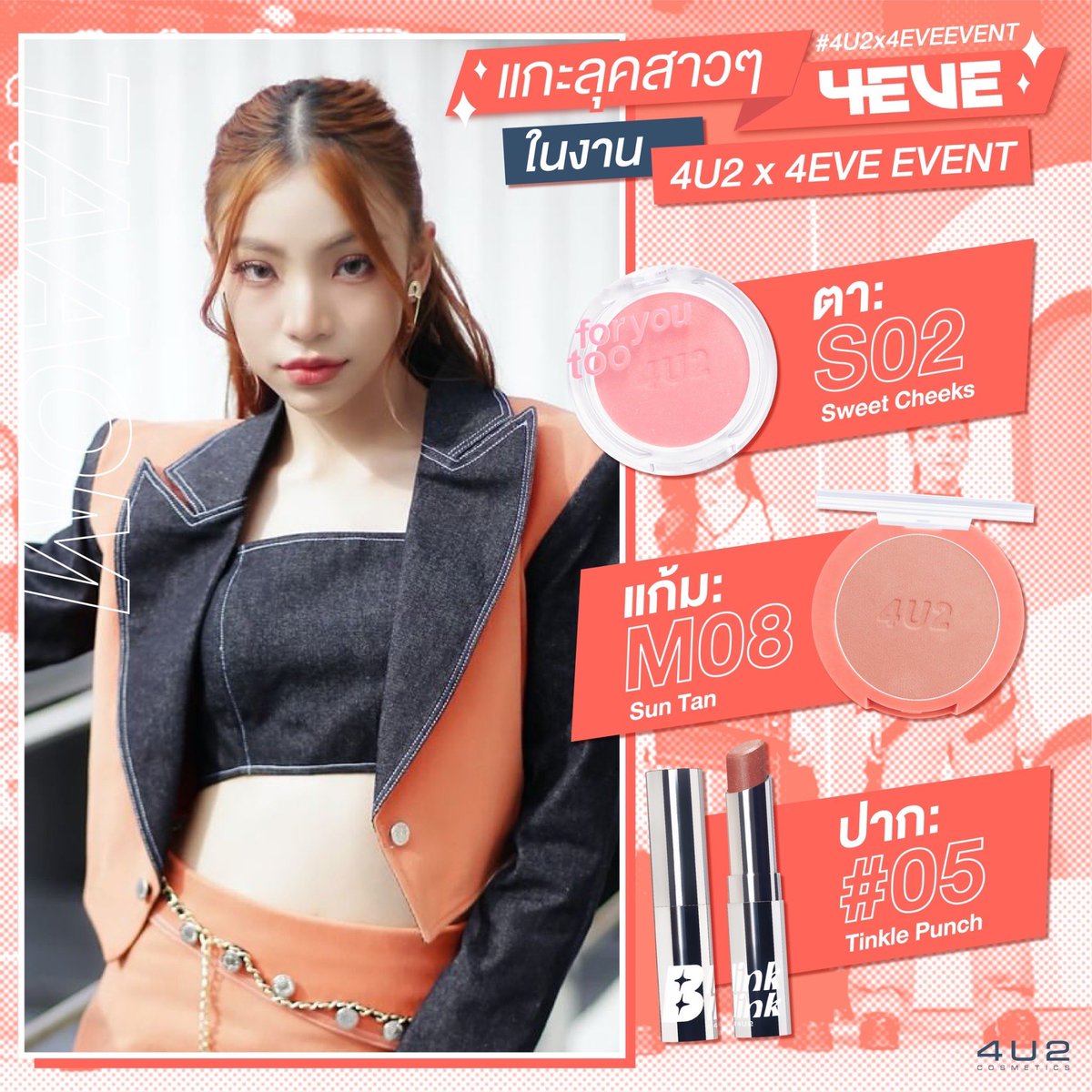 4U2Thailand on Twitter: "แกะเมคอัพ 4EVE @ 4U2 EVENT 26 NOV 👀🧡ฟอร์อายขอกันมารัวๆ อยากได้เมคอัพฟี ...