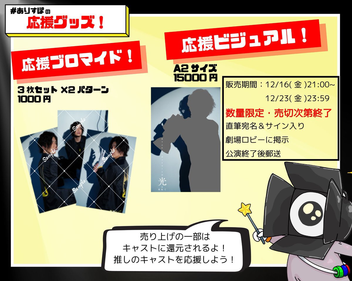 平岡映美 on Twitter: "RT @eimi_official: 今夜12/16（金）21:00‼️ 舞台 #ありすぽ 応援ビジュアル販売開始されます📣 劇場に飾れる数に限りがあるため ...