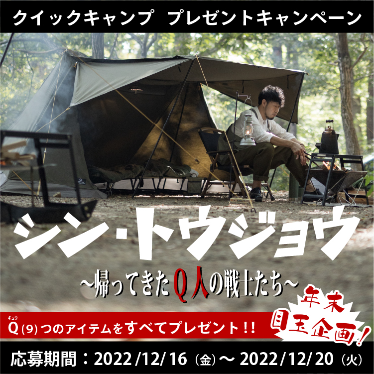 QUICKCAMP（クイックキャンプ）【公式】さんの人気ツイート（新しい順） - ついふぁん！