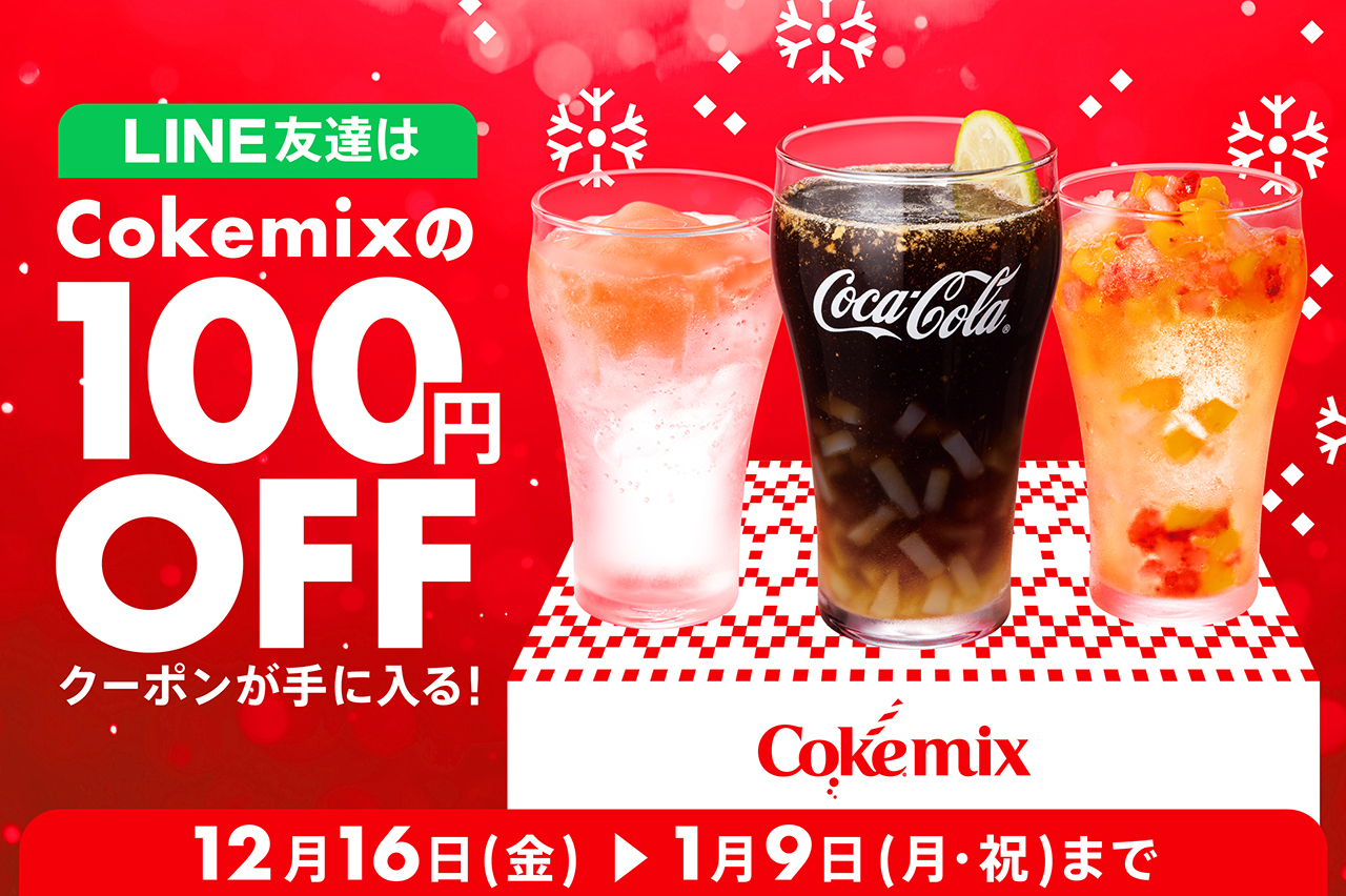 TOHOシネマズ公式 on Twitter: "\#映画館 で【#Cokemix】を楽しもう🥤／ #TOHOシネマズ の #LINE 公式アカウントに友だち登録して、クーポン画面ゲット👍 ...
