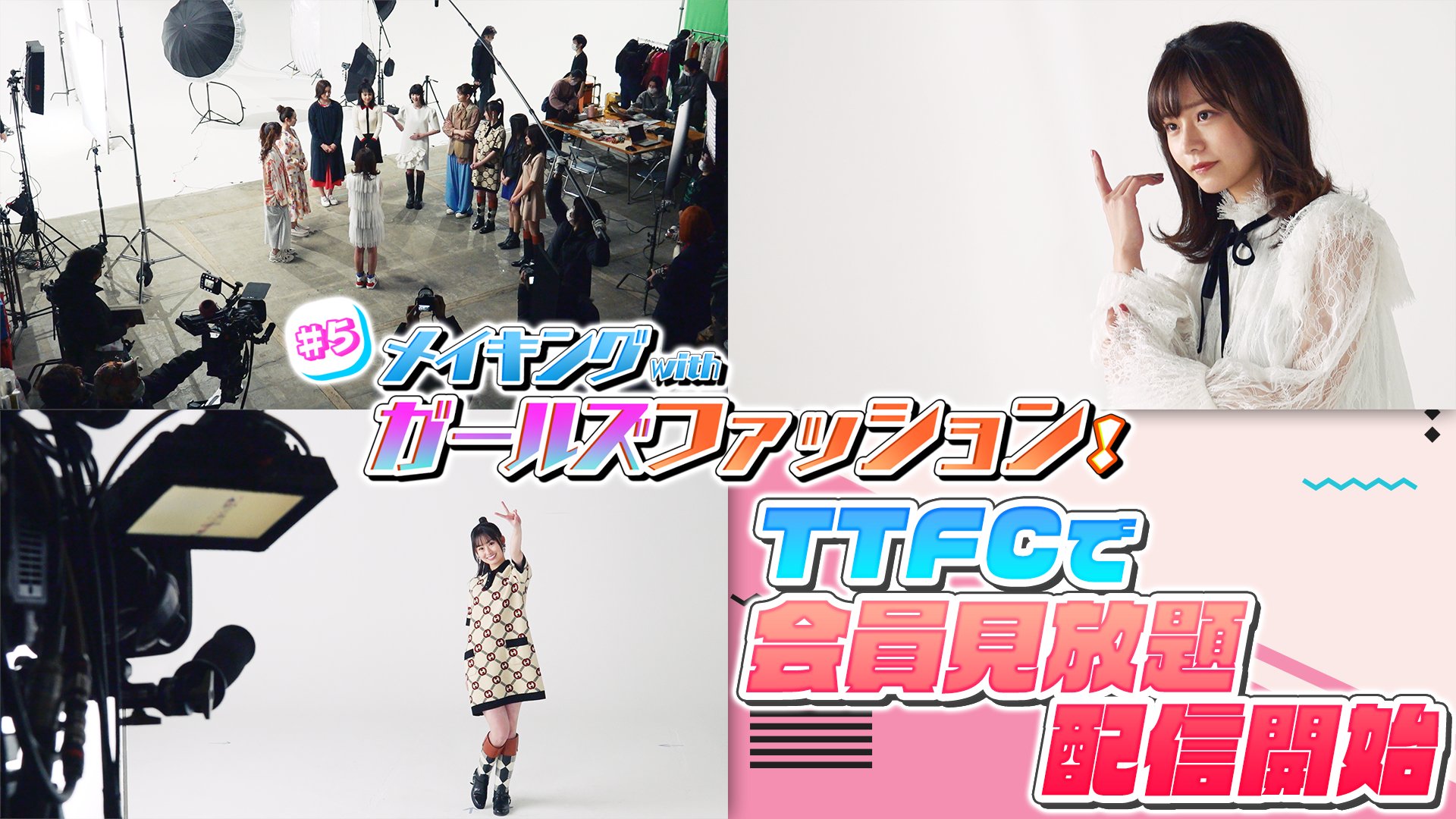 東映特撮ファンクラブ（TTFC） on Twitter: "ラストシーンの美しく華やかなスペシャル衣裳をスタイリストがファッション解説‼ 「仮面ライダージャンヌ＆仮面ライダーアギレラ with ...