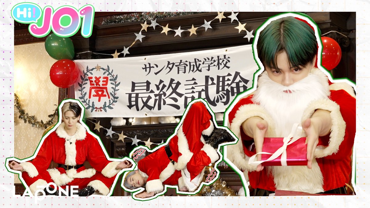 JO1 on Twitter: "[#Hi_JO1] EP.27 🎅🏻JO1サンタ育成最終試験🎅🏻前編 (https://t.co/fKpdK51FIv) #JO1 #ハイジェオ https ...