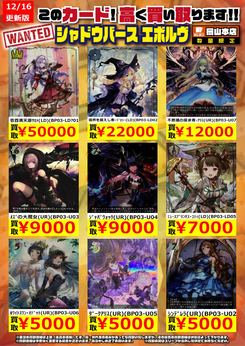 オレタン岡山本店 on Twitter: "シャドウバースエボルヴ 【フレイム・オブ・レーヴァテイン】 高価買取はこちら！ ｵｽﾞの大魔女（UR）（BP03-U03） ￥9,000 ｼﾞ ...