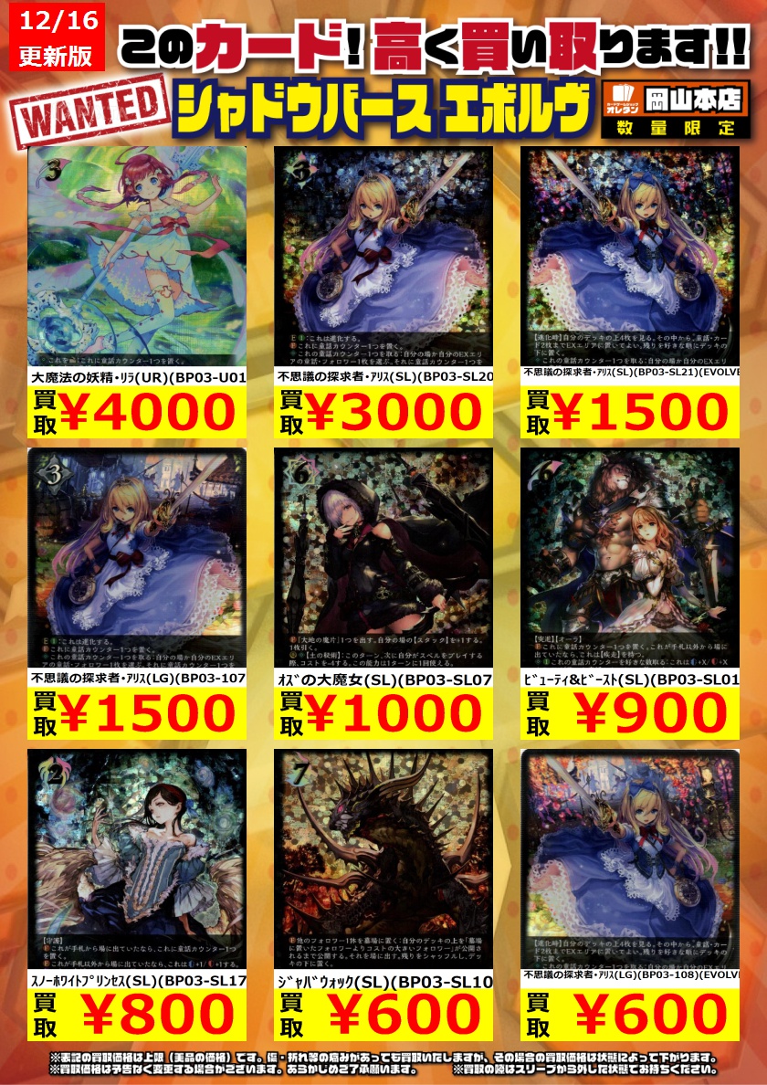 オレタン岡山本店 on Twitter: "シャドウバースエボルヴ 【フレイム・オブ・レーヴァテイン】 高価買取はこちら！ ｵｽﾞの大魔女（UR）（BP03-U03） ￥9,000 ｼﾞ ...