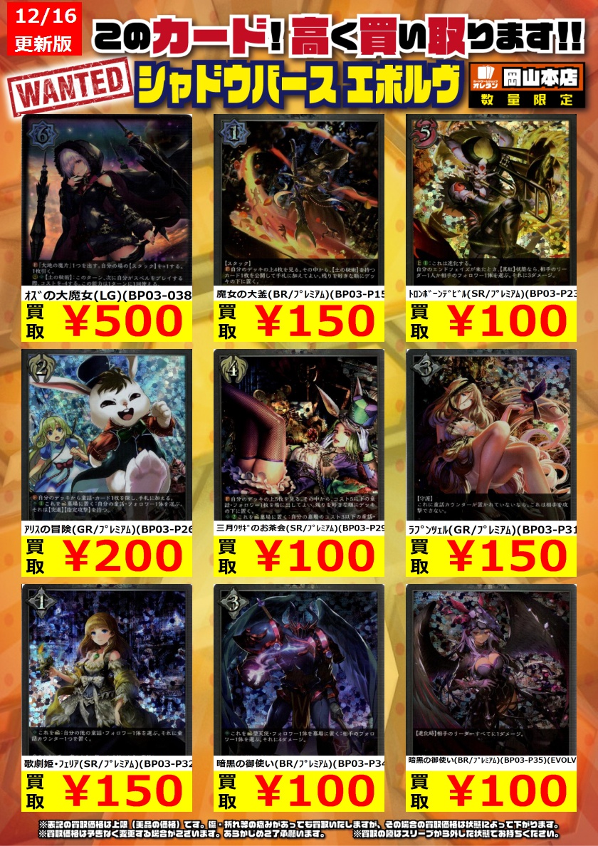 オレタン岡山本店 on Twitter: "シャドウバースエボルヴ 【フレイム・オブ・レーヴァテイン】 高価買取はこちら！ ｵｽﾞの大魔女（UR）（BP03-U03） ￥9,000 ｼﾞ ...