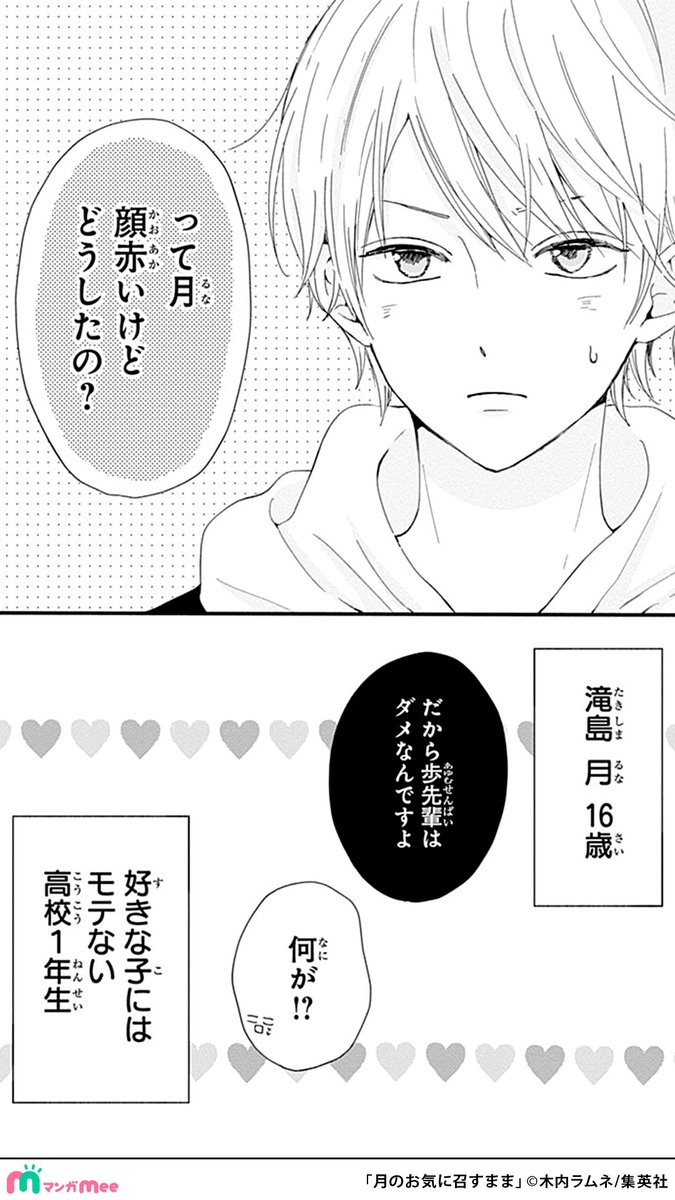 マンガMeeおすすめ漫画紹介【公式】 on Twitter: "素直になれない二人が マウントを取り合う話 #月のお気に召すまま (6/6) 続きはマンガMeeで！ https://bit ...