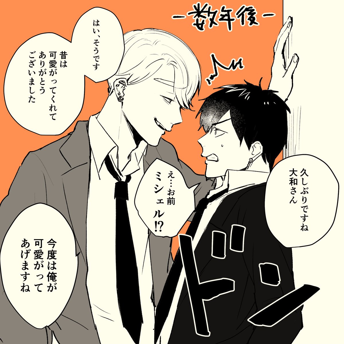 創作BL「【創作BL】 メンヘラゲス(ミシェル)×女好きクズ(大和) 嫌がらせ電話
