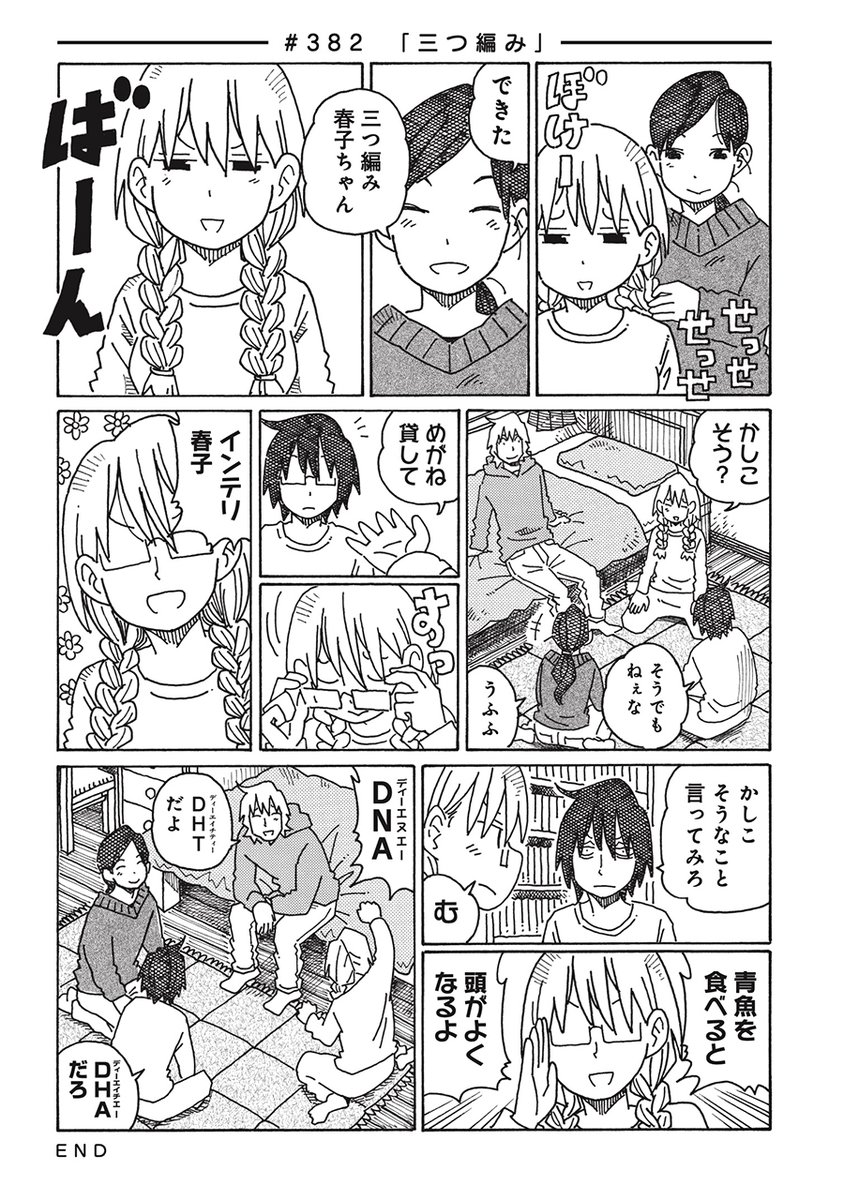 くらげバンチ 公式 on Twitter: "RT @hatarakanai_2: 「かしこそう？」 本日の【よりぬき『#働かないふたり』】は「三つ編み」をお届けします。 [最新話はこちら ...