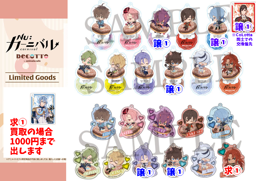 ナニワのハニワ＠🔞創作BLと🦀 on Twitter: "【交換 譲渡】 NU:Carnival ぬカニ NU：カーニバル DECOTTO DMMスクラッチ 譲＞画像青字 求＞画像赤字or定価 ...