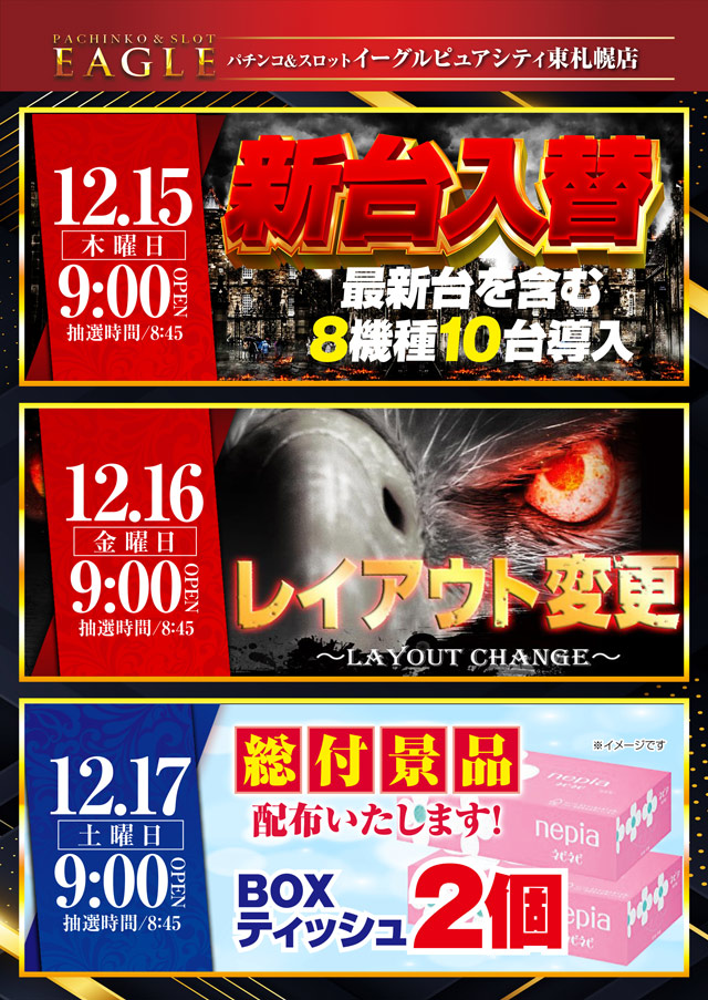 Aipos北海道パチスロデータ集計サイト オープンチャット🈶 On Twitter 1217土 明日の気になるお店 ① 週末はどこへ Bdh ぽすらいぶ🌈and設備メンテ🕺 10時