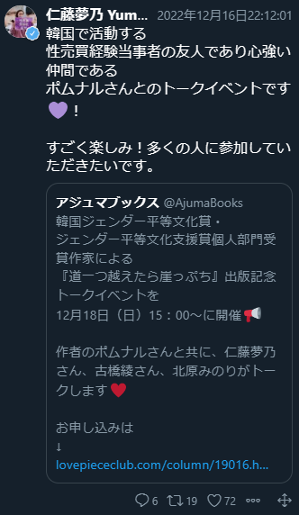 gfx-8 on Twitter: "Colabo仁藤夢乃代表がこの期に及んでまだ北原みのりさんと絡んでるの凄いと思うわ。 https://t.co/1sSmyOTf0L" / Twitter