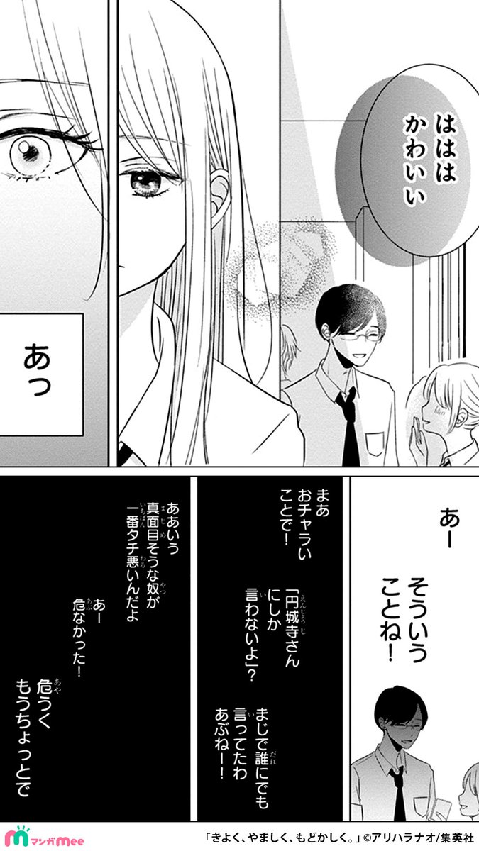 マンガMeeおすすめ漫画紹介【公式】 on Twitter: "見た目ヤンキー女子と 優等生男子との恋の話 (4/5) #PR #漫画が読めるハッシュタグ 『きよく、やましく、もどかしく。』の ...