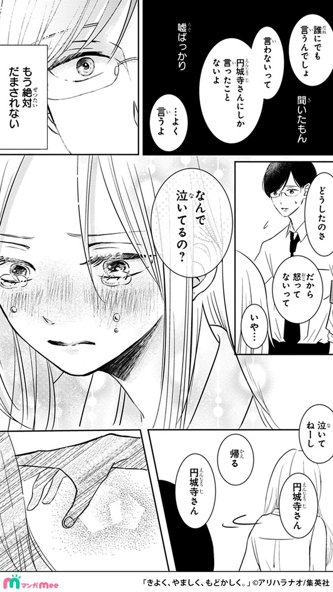 マンガMeeおすすめ漫画紹介【公式】 on Twitter: "見た目ヤンキー女子と 優等生男子との恋の話 (4/5) #PR #漫画が読めるハッシュタグ 『きよく、やましく、もどかしく。』の ...