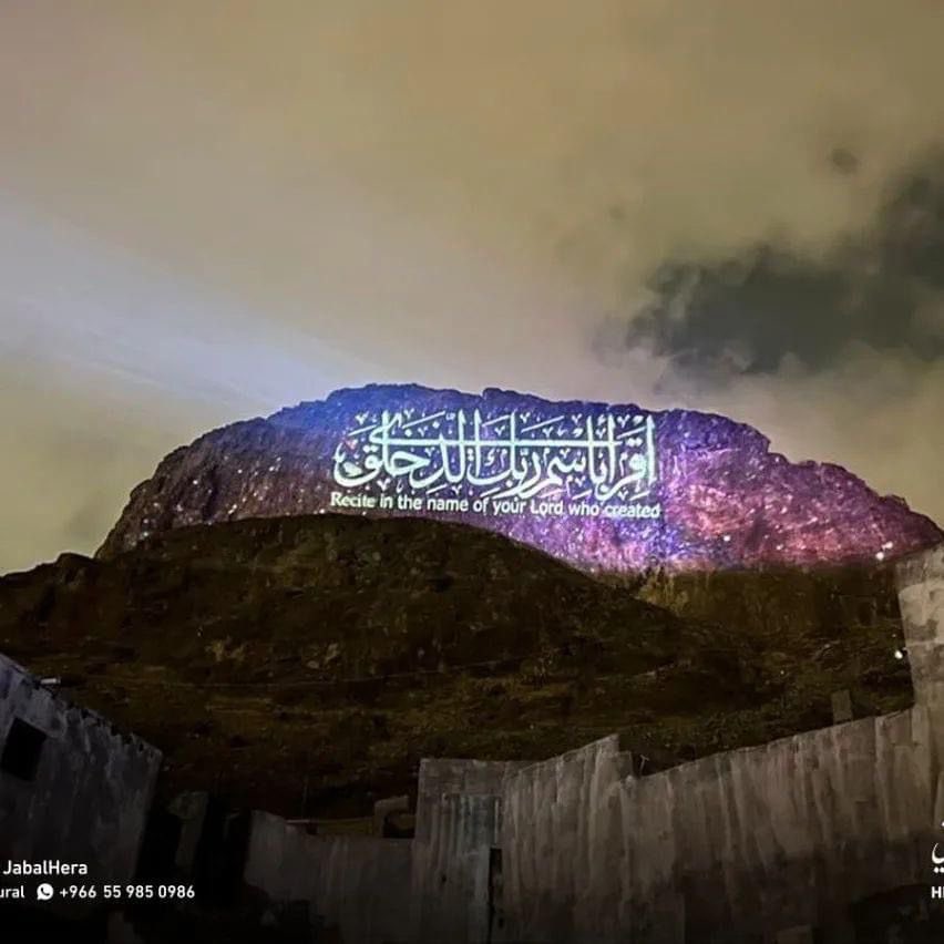 Samina Qasim. on Twitter: "Quranic verses illuminate Mount Hira in #Makkah on the occasion of # ...