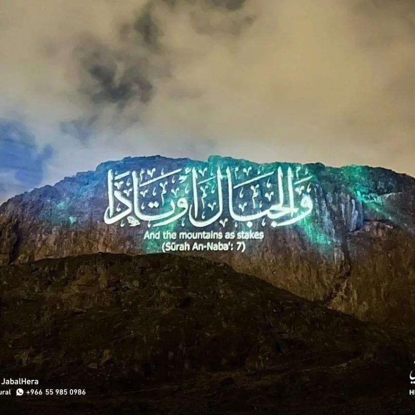 Samina Qasim. on Twitter: "Quranic verses illuminate Mount Hira in #Makkah on the occasion of # ...