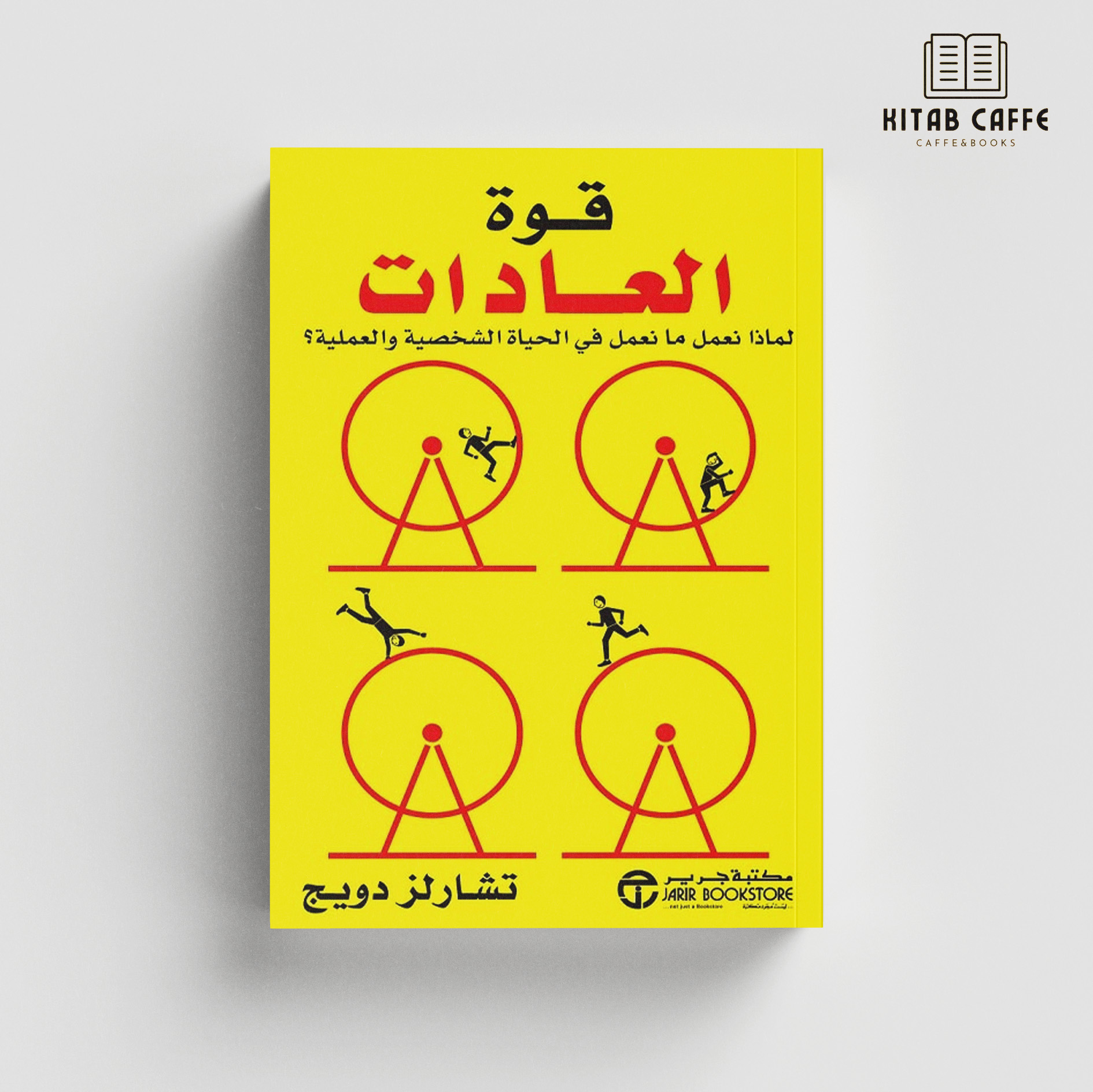 KITAB CAFFE on Twitter: "أهـــم 10 دروس مستفادة من كتاب " قوة العادات " https://t.co/S8OfACUjPZ ...