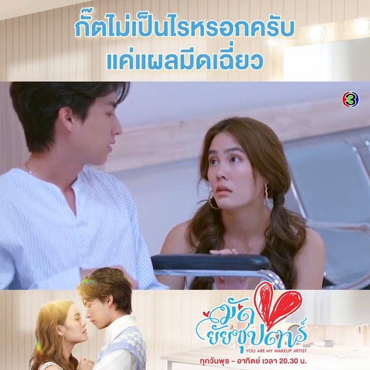 Ch3Thailand on Twitter: "โชคดีนะกั๊ตไม่เป็นอะไรมาก 😠 เล่นแรงไปแล้วรชานนท์ . 📌 #มัดหัวใจยัยซุปตา ...