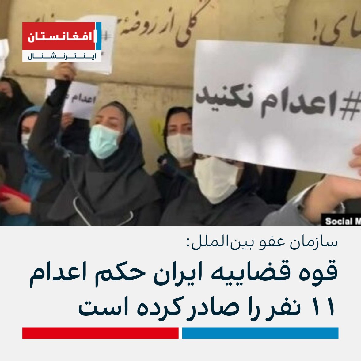 افغانستان اینترنشنال خبر فوری On Twitter سازمان عفو بینالملل روز