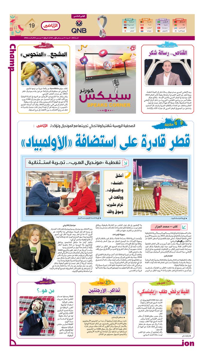 جريدة الوطن On Twitter الصحفية الروسية شافتيكوفا تحكي تجربتها مع