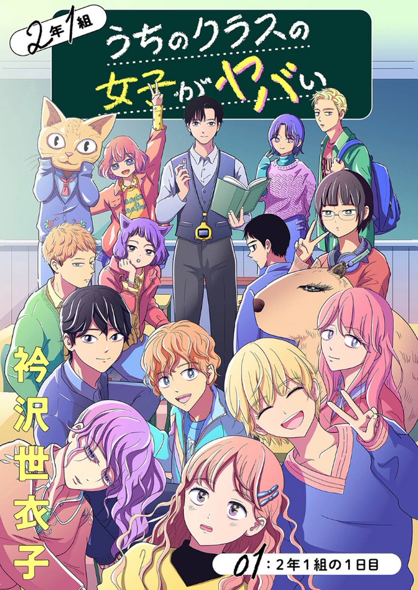 Shoujosei News & Info 🌟 on Twitter: "33. Ninen Ichigumi Uchi no Class no Joshi ga Yabai Sequel ...