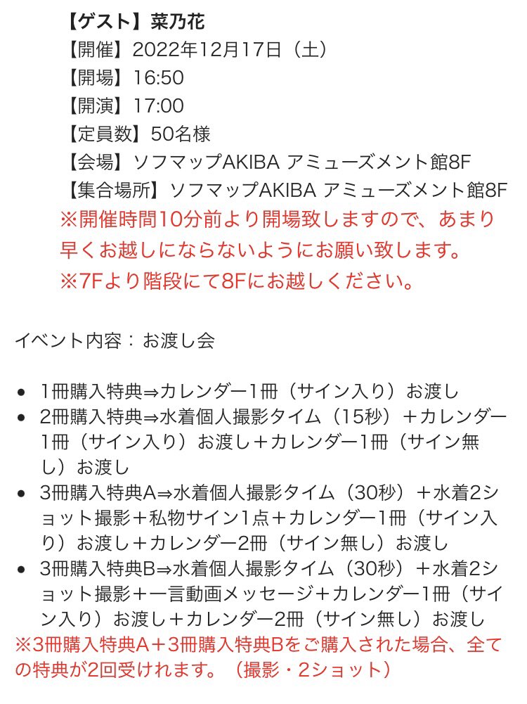 ソフマップ グラビアイベント情報 on Twitter: "RT @sofmap_ams_idol: 🔜本日17時から！ #菜乃花 さんの『nanoka calendar2023』発売記念お ...