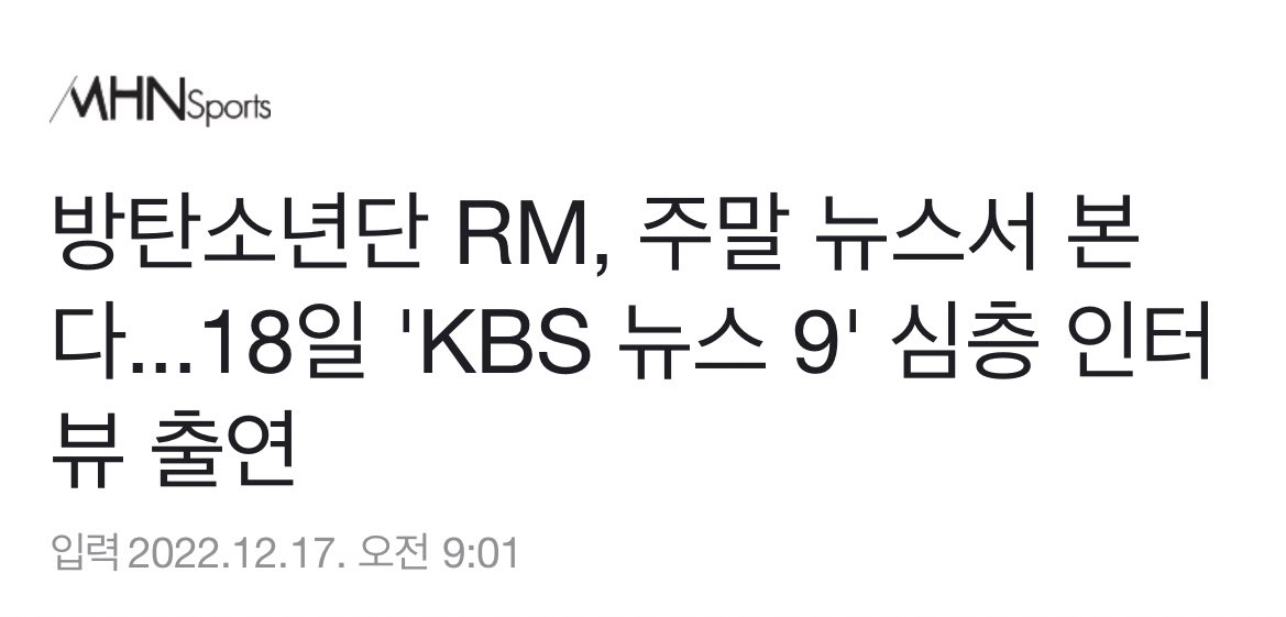 RM JAPAN FANBASE on Twitter: "📄｜#RM KBS「NEWS9」に出演。17日KBSによるとRMは18日午後9時放送するKBS 1TVニュース9コーナー「ニュースに ...