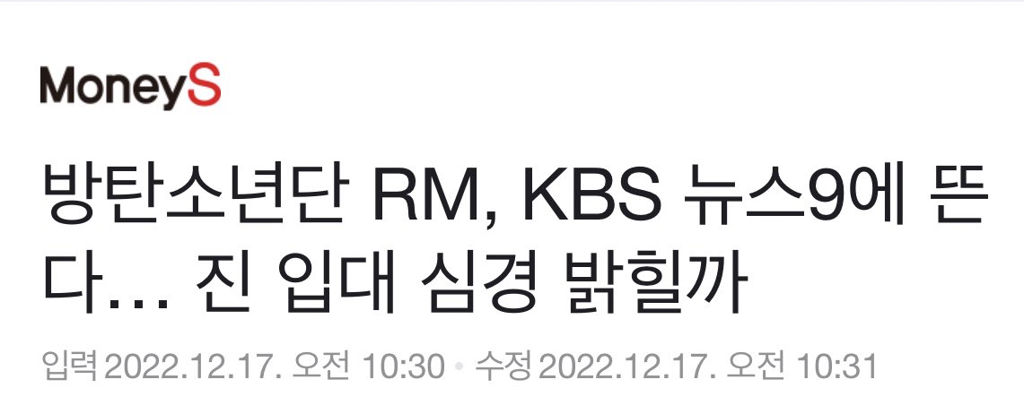RM JAPAN FANBASE on Twitter: "📄｜#RM KBS「NEWS9」に出演。17日KBSによるとRMは18日午後9時放送するKBS 1TVニュース9コーナー「ニュースに ...